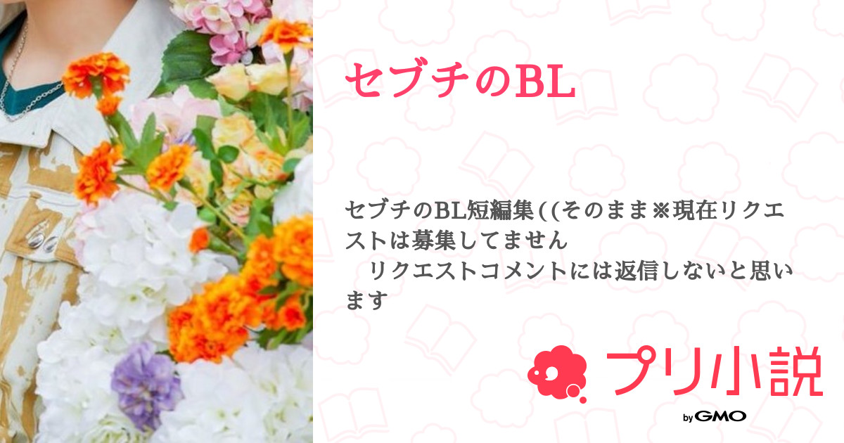 第37話：🍒×🐰（セブチのBL）｜無料スマホ夢小説ならプリ小説 byGMO